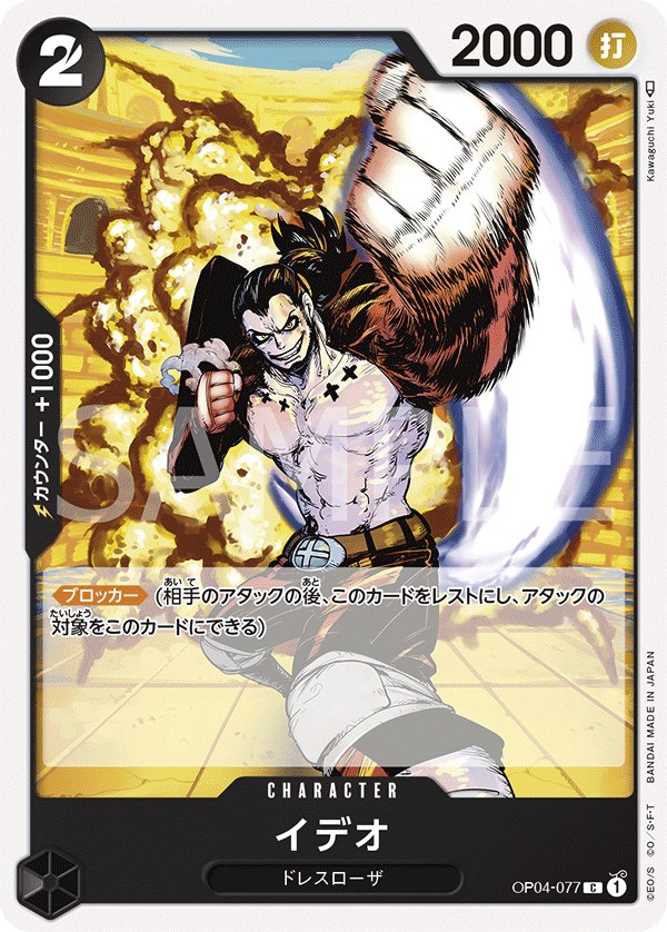 OP04-077 C JAP Ideo Carte personnage commune – Boutique Carte One Piece TCG
