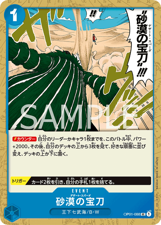 OP01-088 UC JAP Desert Spada Carte event uncommon – Boutique Carte One ...